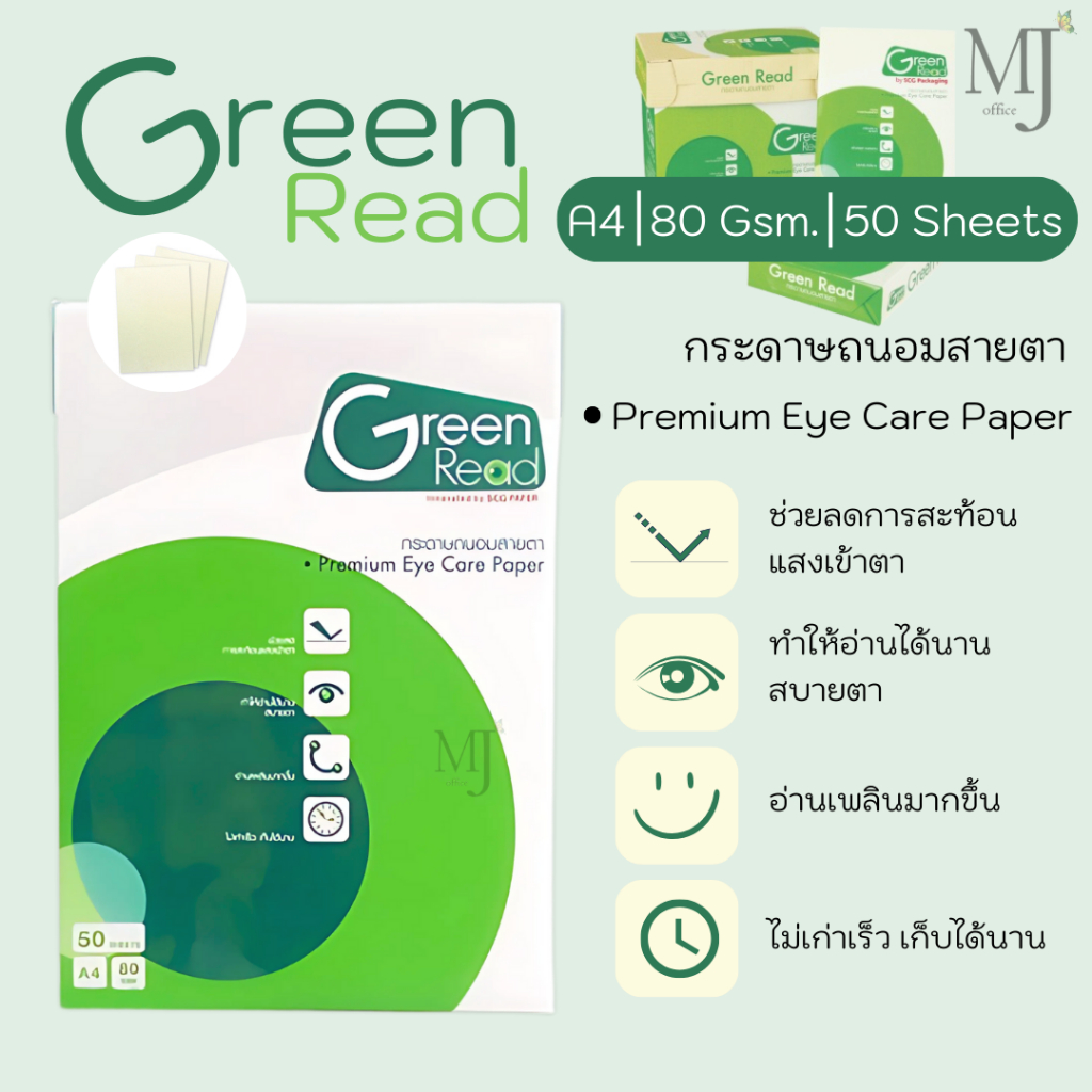 Green Read กระดาษ ถนอมสายตา สีนวล Premium Eye Care Paper A4 80g. (50 ...