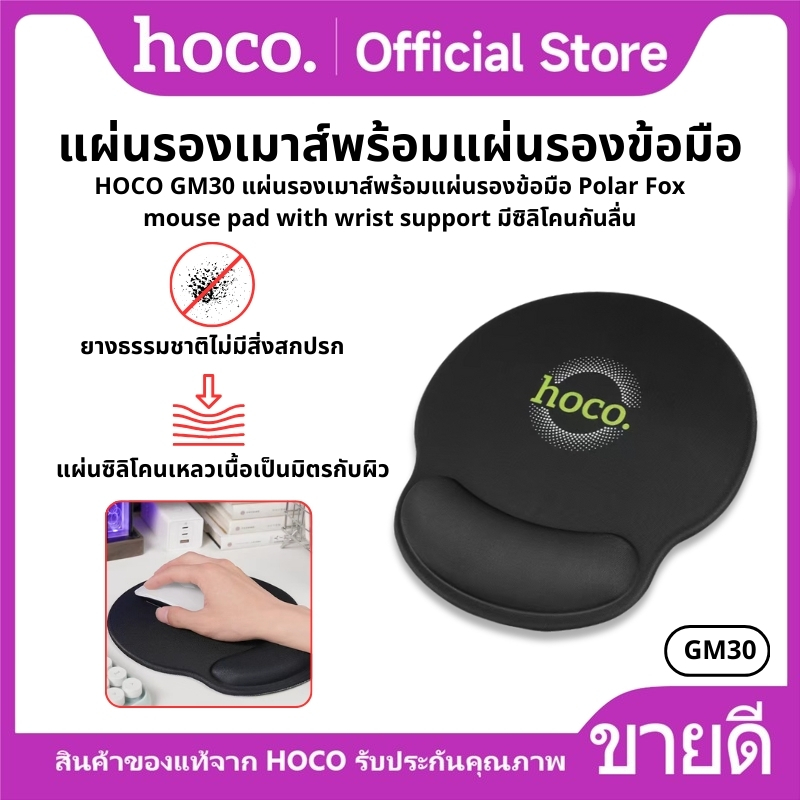 HOCO GM30 แผ่นรองเมาส์พร้อมแผ่นรองข้อมือ Polar Fox mouse pad with wrist ...