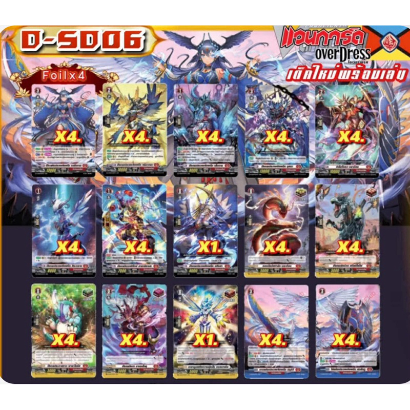 พร้อมส่ง ขายเด็ด SD06 ดราก้อนเอมไพร์ มาติดตั้งอาวุธกันเถอะ | Shopee Thailand