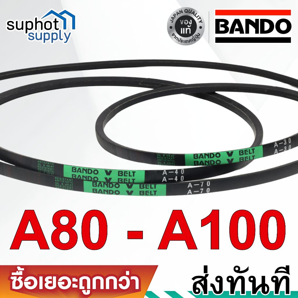 สายพาน BANDO A80 A81 A82 A83 A84 A85 A86 A87 A88 A89 A90 A91 A92 A93 A94 A95 A96 A97 A98 A99 ...