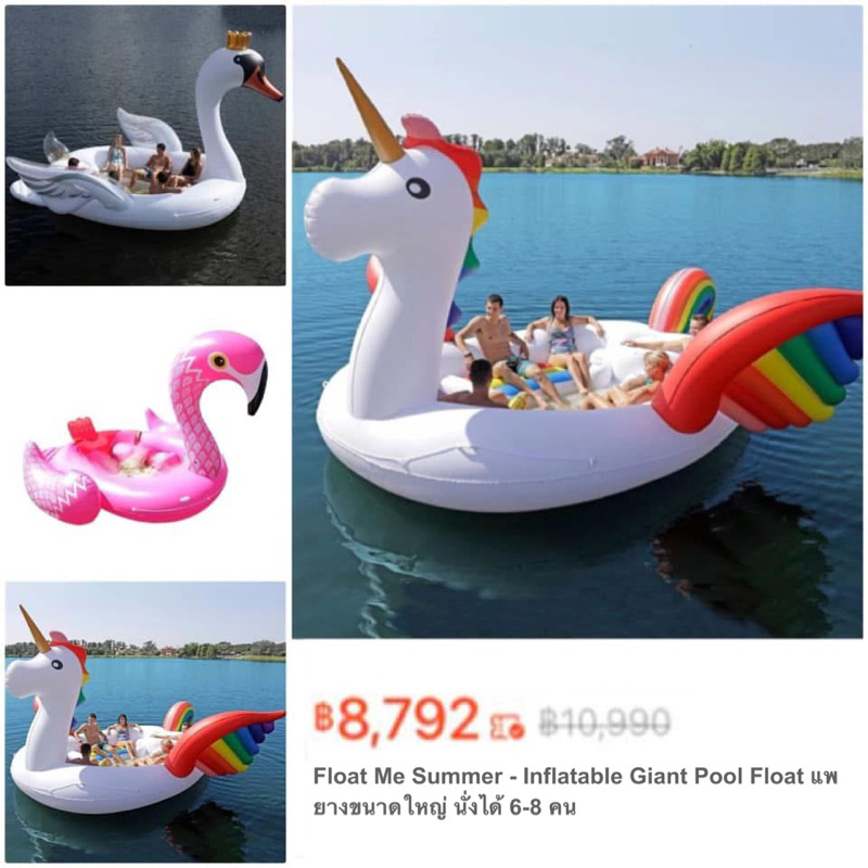 Float Me Summer - Inflatable Giant Pool Float แพยางขนาดใหญ่ นั่งได้ 6-8 ...