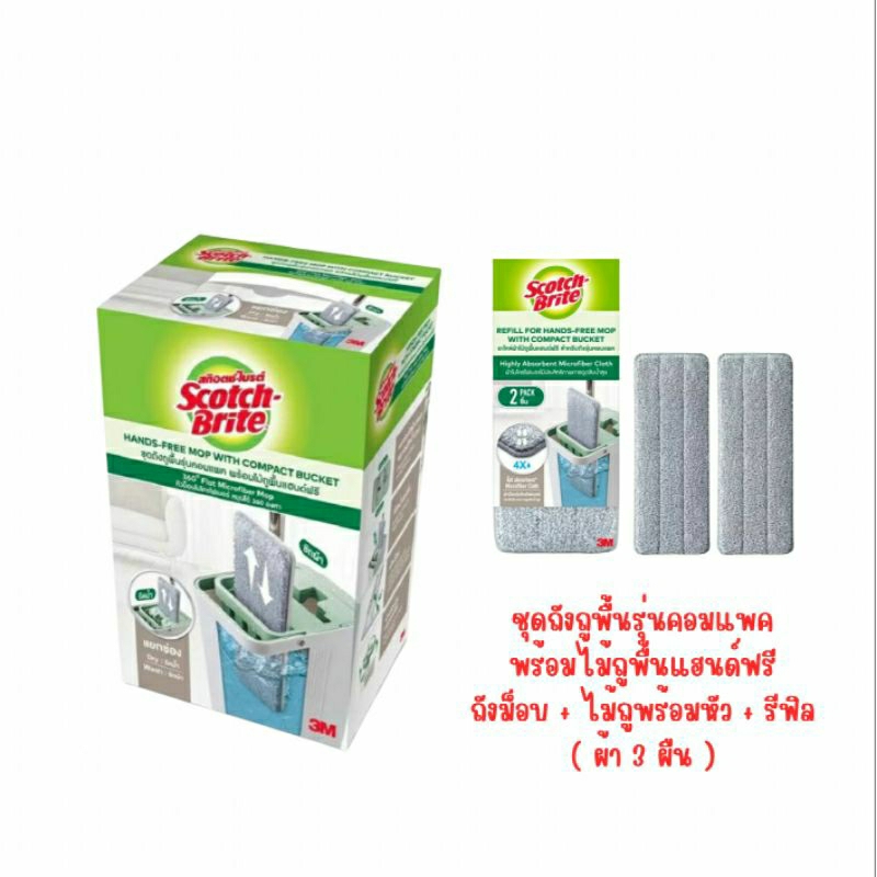 Scotch-Brite Hands-Free Compact Mop Bucket สก๊อตช์ไบรต์ ชุดถังถูพื้น ...