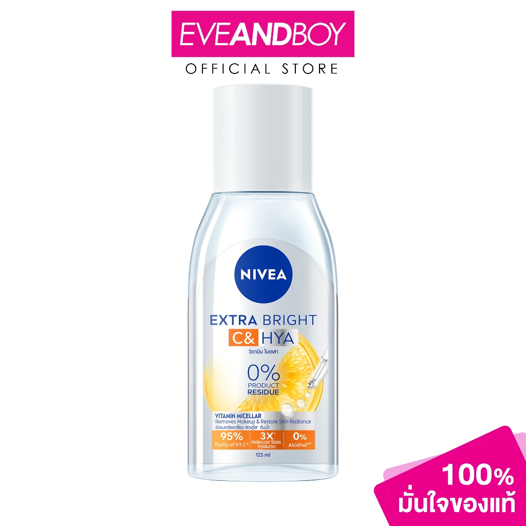 NIVEA - EXTRA BRIGHT C&HYA MICELLAR (125ml.) นีเวีย เอ็กซ์ตร้าไบรท์ ซี&ไฮยา ไมเซล่า คลีนซิ่ง ...