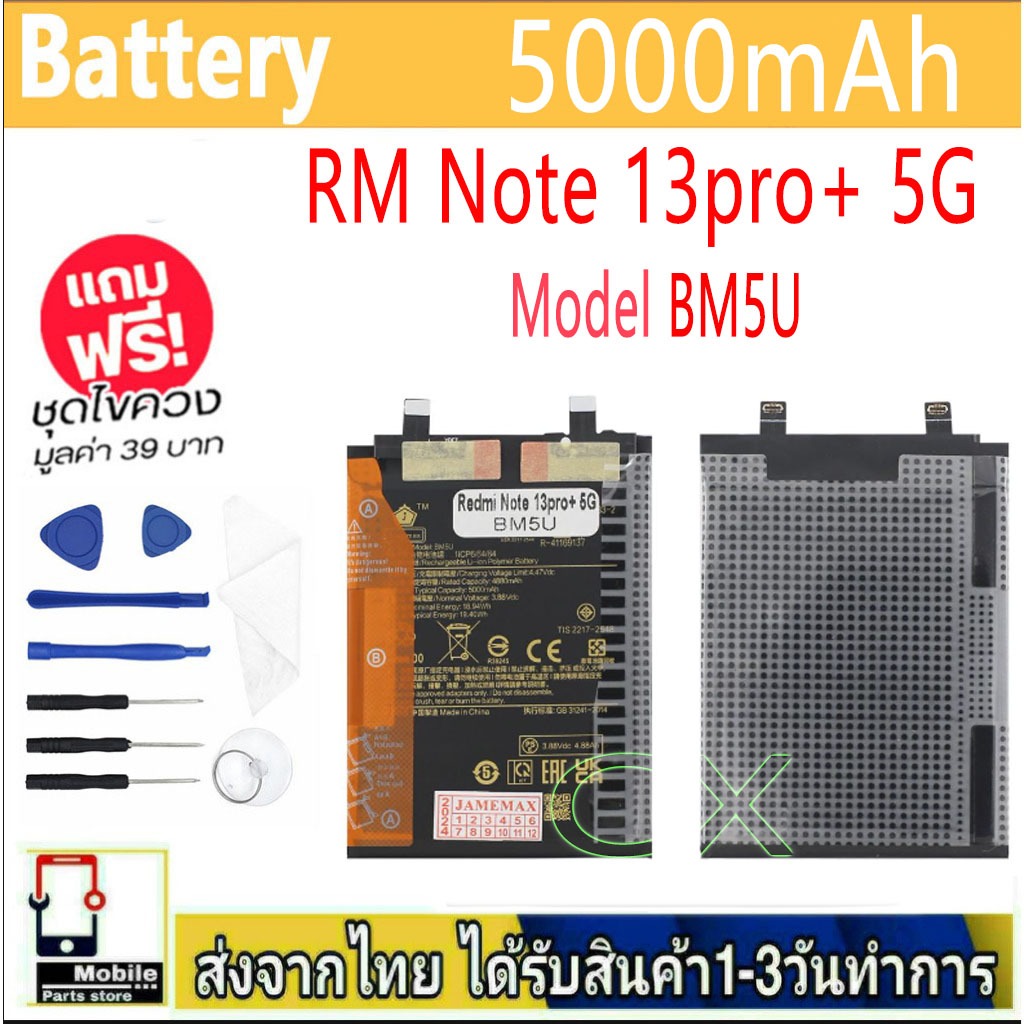 แบตเตอรี่ BatteryRM Note 13pro+ 5G model BM5Uแบตเตอรี่ บียอนด์ มี มอก. ...