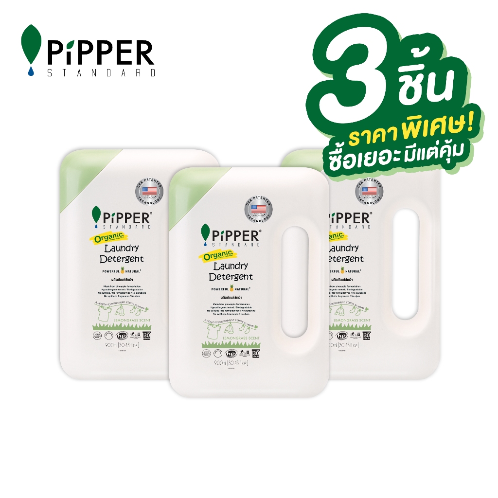 Pipper Standard SET ผลิตภัณฑ์ซักผ้า กลิ่น Lemongrass ขนาด 900 มล. แพ็ค ...