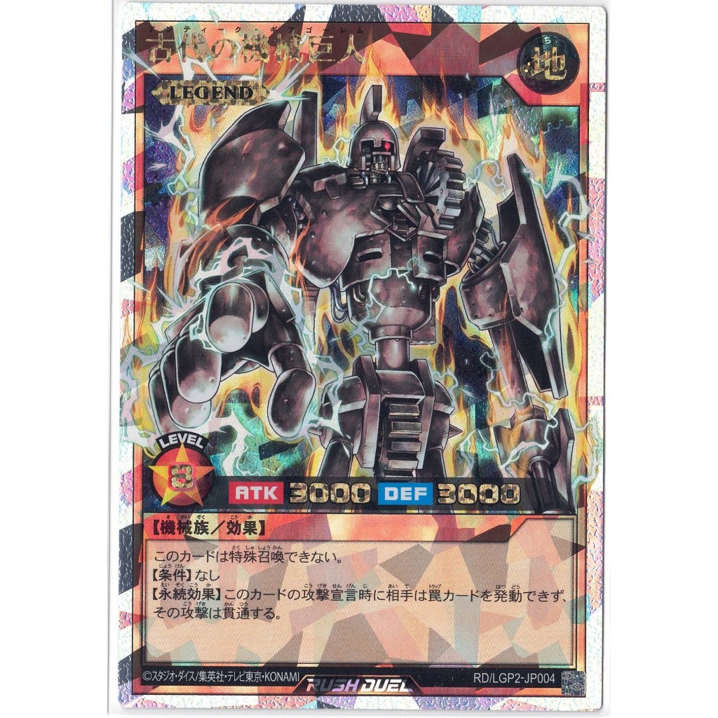 [Konami] [Yu-Gi-Oh! Rush Duel] Ancient Gear Golem RD/LGP2-JP004 (Over Rush Rare) | Shopee Thailand