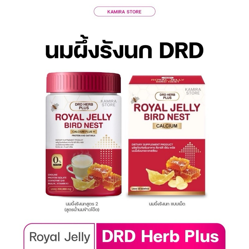 DRD HERB PLUS นมผึ้งรังนกแคลเซียม วัยทอง | Shopee Thailand