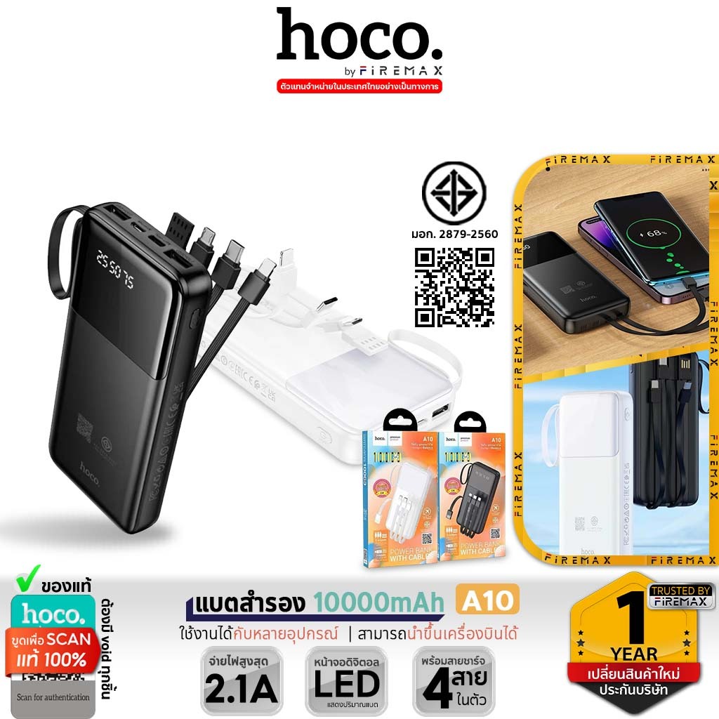 [มีมอก.] HOCO A10 พาวเวอร์แบงค์ 10000mAh สายชาร์จในตัว จ่ายไฟ 2.1A ชาร์จพร้อมกัน4เครื่อง มีจอ ...