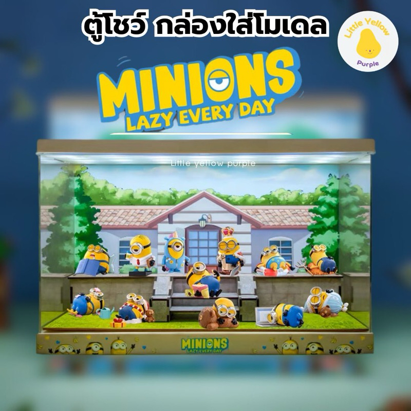 ตู้โชว์โมเดล MINION LAZY EVERYDAY SERIES กล่องใส่โมเดล กล่องอะคิลิค ...