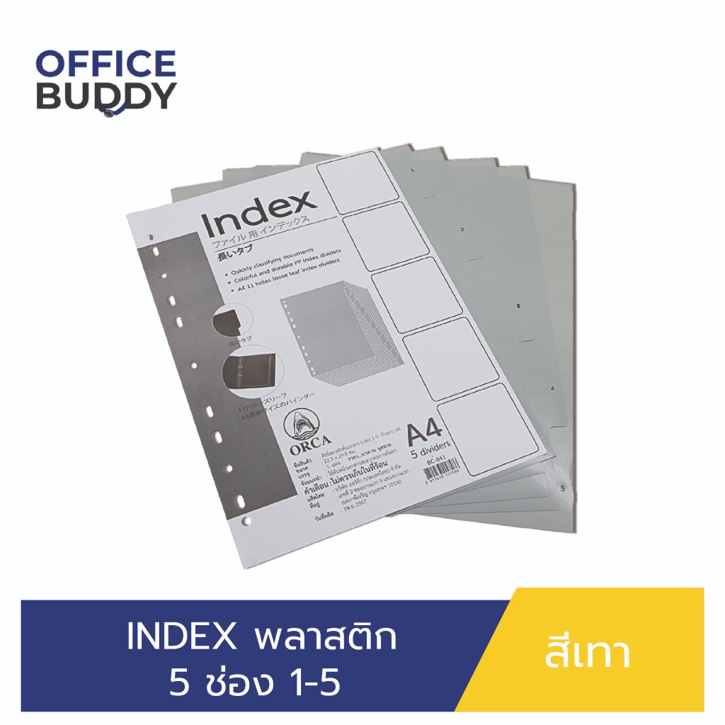 ORCA อินเด็กซ์ INDEX A4 พลาสติก สีเทา สำหรับใช้จัดระเบียบเอกสาร ใช้ ...