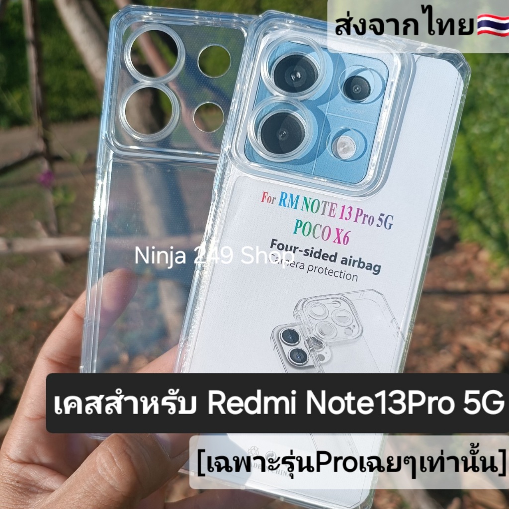 เคส Redmi Note13 Pro 5G ( เฉพาะรุ่น Pro เท่านั้นเฉยๆเท่านั้น ) ซิลิโคนใส + กันกล้อง #Redmi ...