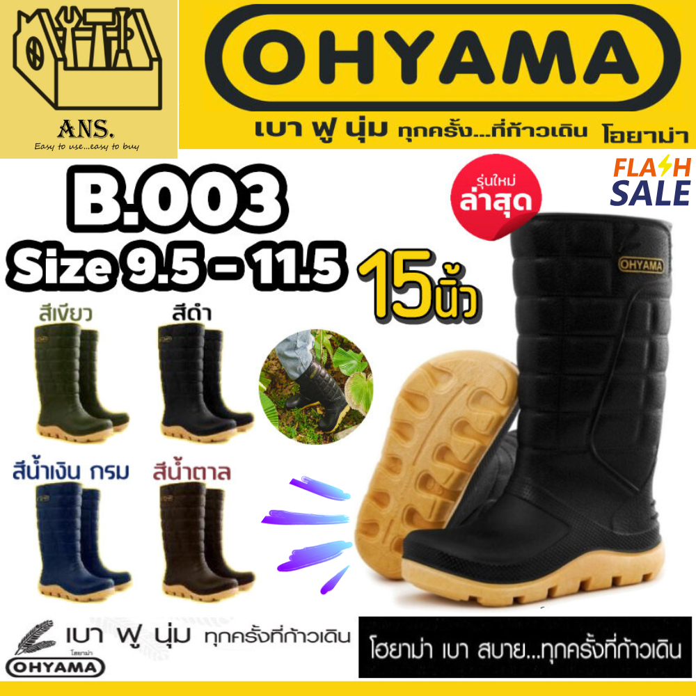 รองเท้าบูท OHYAMA รุ่น B-003 ยางพาราเทียม(PVC เนื้อฟู) ทนทานสูง ขนาด 1 be5นิ้ว (ใส่ได้ทั้ง ชาย ...
