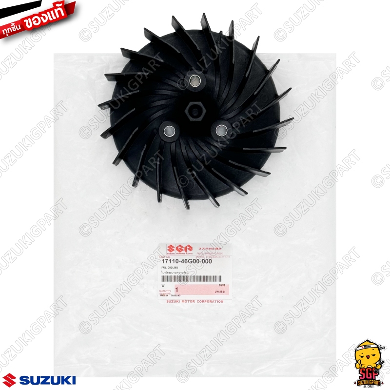 ใบพัดระบายความร้อน FAN COMP, COOLING แท้ Suzuki Hayate 125 / Skydrive ...