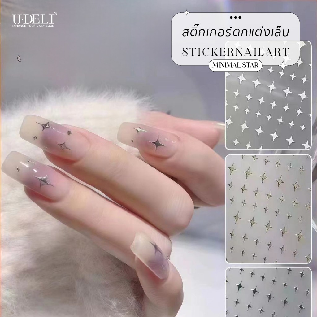 U-DELI Stickers for Nail DIY สติกเกอร์ติดเล็บ สไตล์เกาหลี ไม่ต้องลอกน้ำ ...