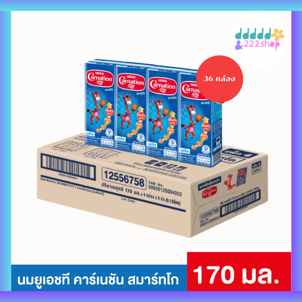 นมยูเอชที คาร์เนชัน นมuUHT CARNATION สมาร์ท โก รสจืด 170 มล. (ยกลัง36 ...