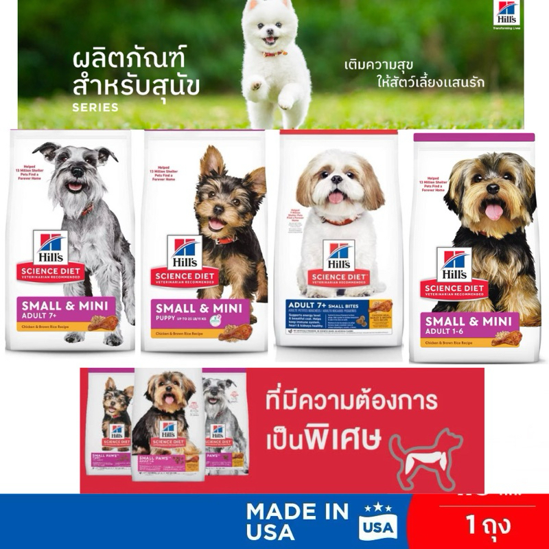 Hill’s Science Diet SMALL PAWS ADULT, 7+ SMALL BITES อาหารสุนัขพันธุ์ ...