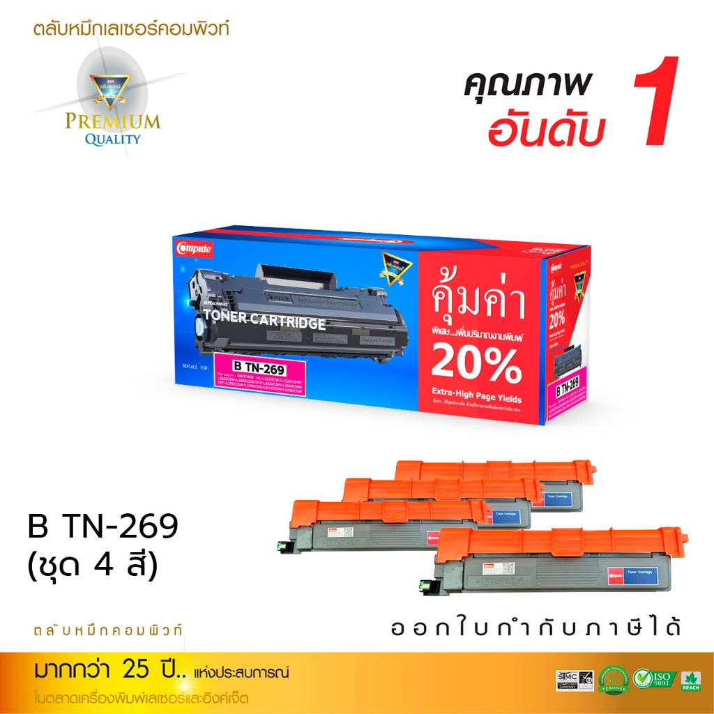 ตลับหมึกเลเซอร์ BROTHER TN-269 / TN269 (ชุด4สี) BK / C / M / Y (Toner ...