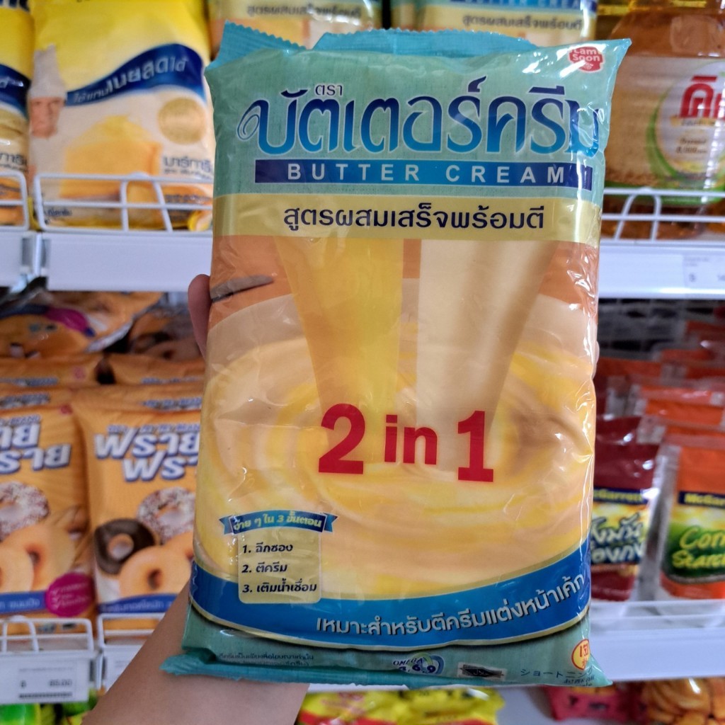 ยกลัง (15 ถุง) บัตเตอร์ครีม 2in1 1กก. Butter Cream 2 in 1 1kgx15ถุง ...