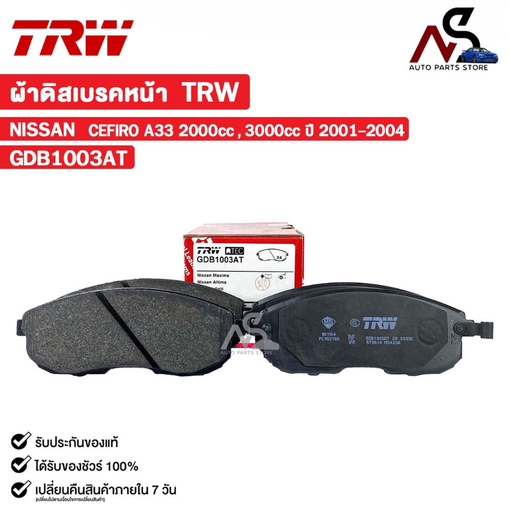 TRW ผ้าดิสเบรคหน้า NISSAN CEFIRO A33 2000cc , 3000cc ปี 2001-2004 นิสสัน เซฟิโร่ รหัส GDB1003AT ...