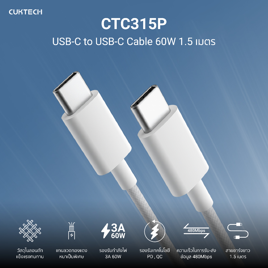 [ลดเหลือ 224] CUKTECH CTC315P สายชาร์จ iPhone 16 ไนลอนถัก USB-C to USB-C 60W 1.5 m ชาร์จเร็ว PD ...