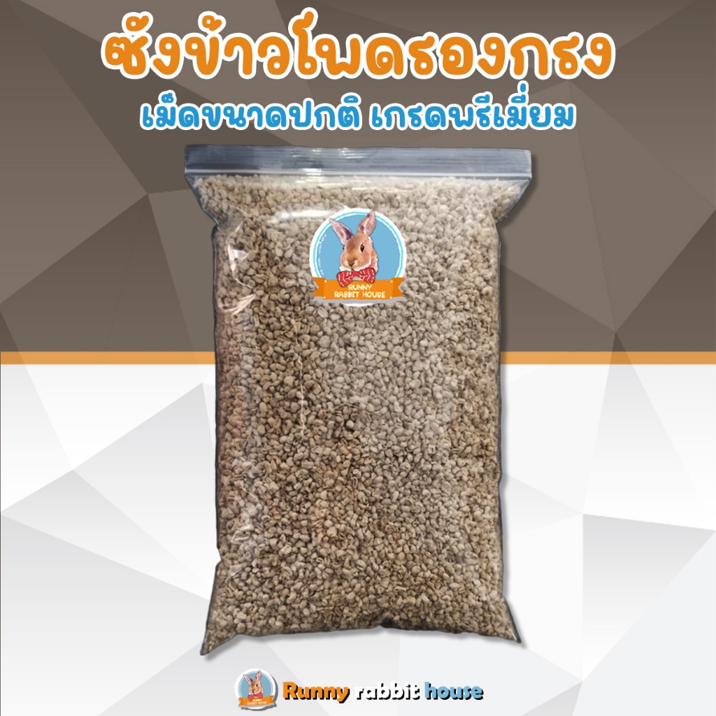 Runny Rabbit ซังข้าวโพดรองกรง เม็ดขนาดปกติ เกรดพรีเมี่ยม | Shopee Thailand
