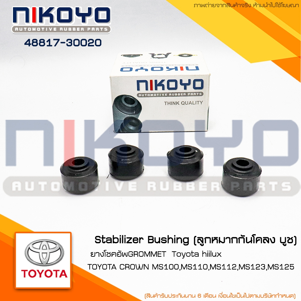 ชุดลูกหมากกันโคลง TOYOTA CROWN MS100 รหัสินค้า 48817-30020 NIKOYO ...