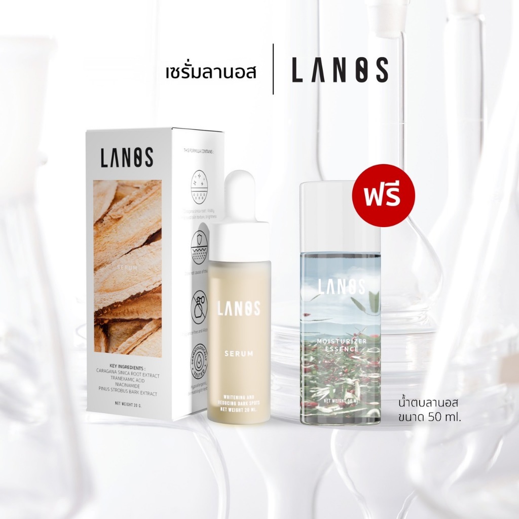 Lanos Serum (เซรั่มลานอส) 20ml. | Shopee Thailand