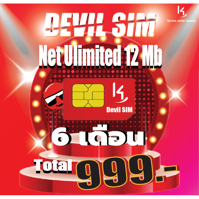 ซิมเน็ตรายปี สุดคุ้มแห่งปี ซิมเน็ต เร็ว แรง ชัดทั่ว ไทย 5G ซิมเน็ตไม่อั้น 12Mbps ใช้ได้ 6เดือน ...