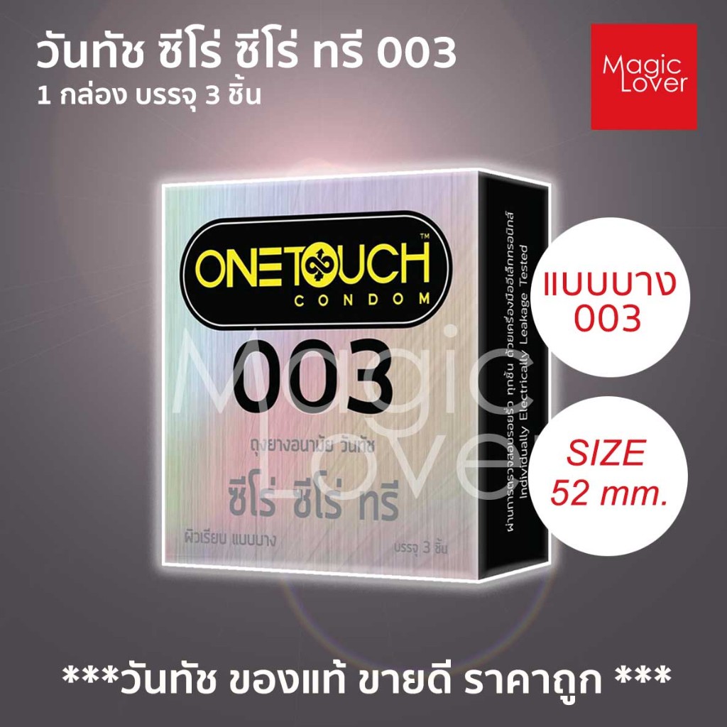 Onetouch 003 Condom ซีโร่ ซีโร่ ซีโร่ ทรี ถุงยางอนามัย ขนาด 52 มม. ชนิดแบบบาง 0.03 | Shopee Thailand
