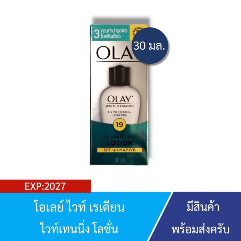 [EXP:2027] OLAY | ฝาดำ โอเลย์ ไวท์ เรเดียนซ์ ยูวี ไวท์เทนนิ่ง โลชั่น 30 มล. จำนวน 1 ขวด | Shopee ...