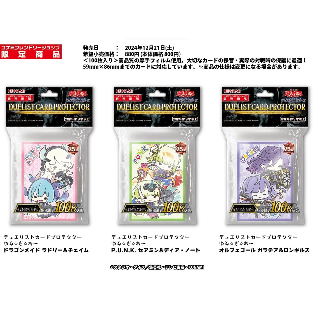 [Yugioh Japan] Quarter Century Trinity Box Sleeves (QCTB) ซองใส่การ์ดยูกิ ลิขสิทธิ์แท้ 100 ซอง ...