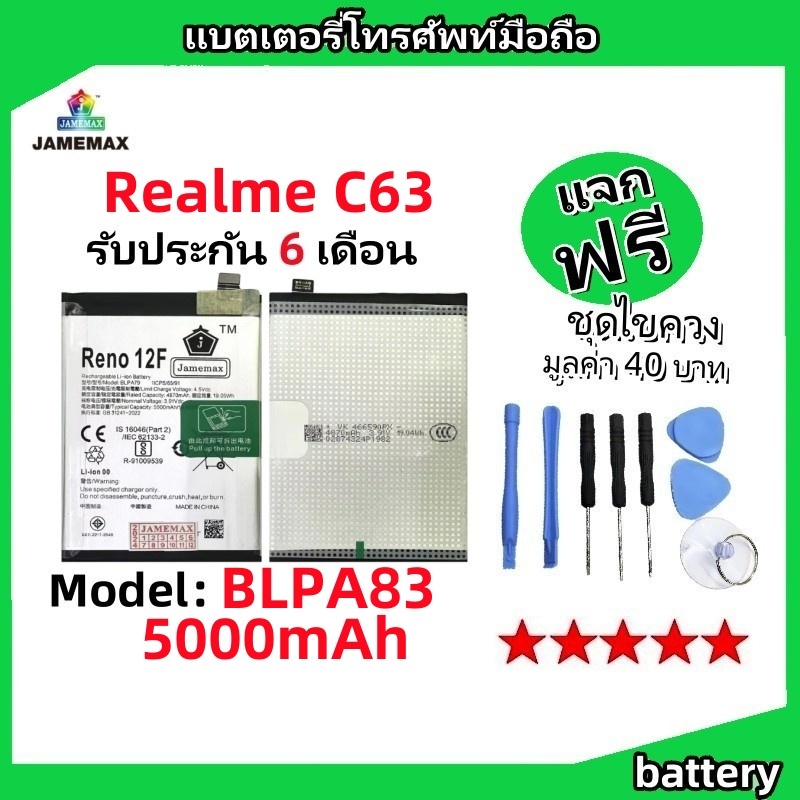 แบตเตอรี่ Battery oppo Realme C63 model BLPA83 แบต ใช้ได้กับ oppo ...