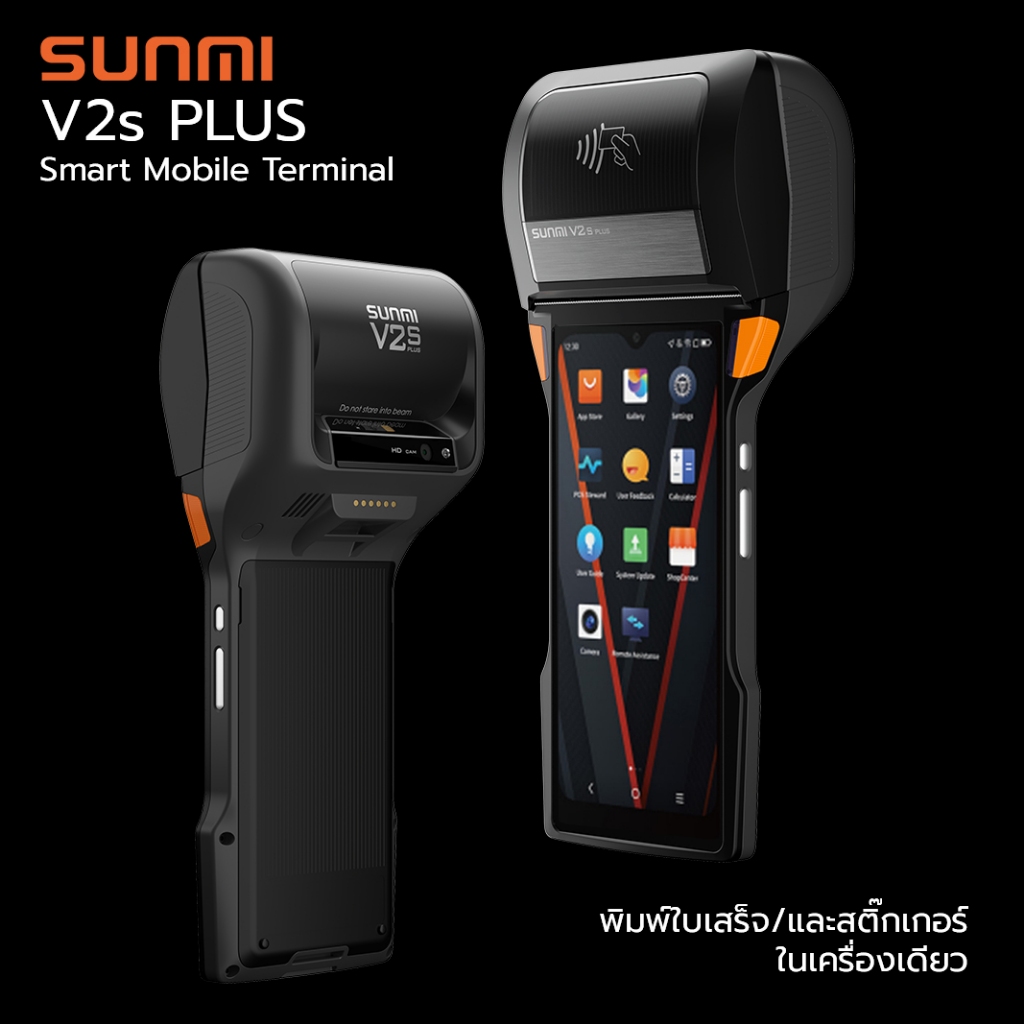 SUNMI V2s PLUS Smart Mobile Terminal เครื่องคิดเงิน เครื่องขายหน้าร้าน มือถือ POS พิมพ์ใบเสร็จ ...
