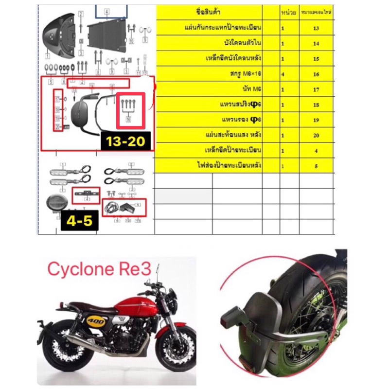 ชุดกันดีด,ไฟส่องป้ายแท้Cyclone Re3 | Shopee Thailand