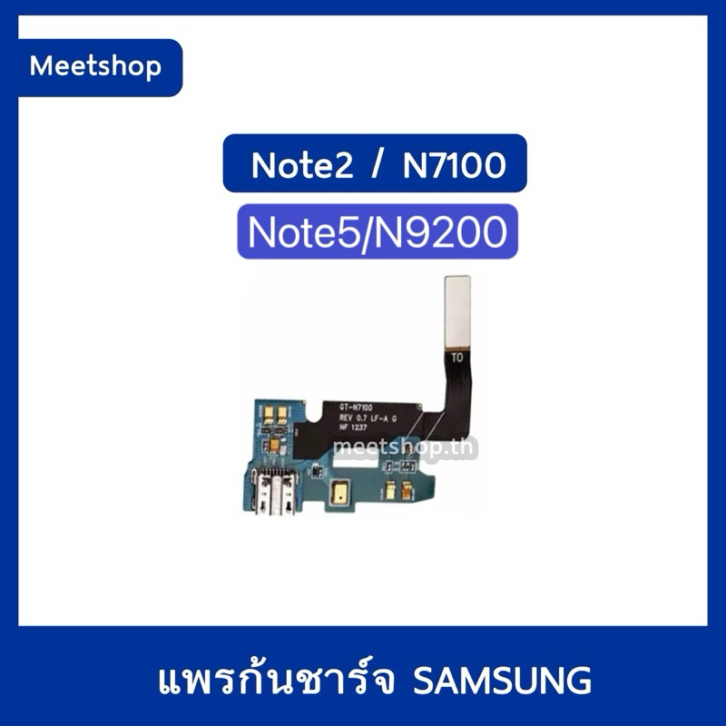 แพรตูดชาร์จ Samsung Note2 N7100: Note5 N9200แพรก้นชาร์จ แพรไมค์ | อะไหล่มือถือ | Shopee Thailand