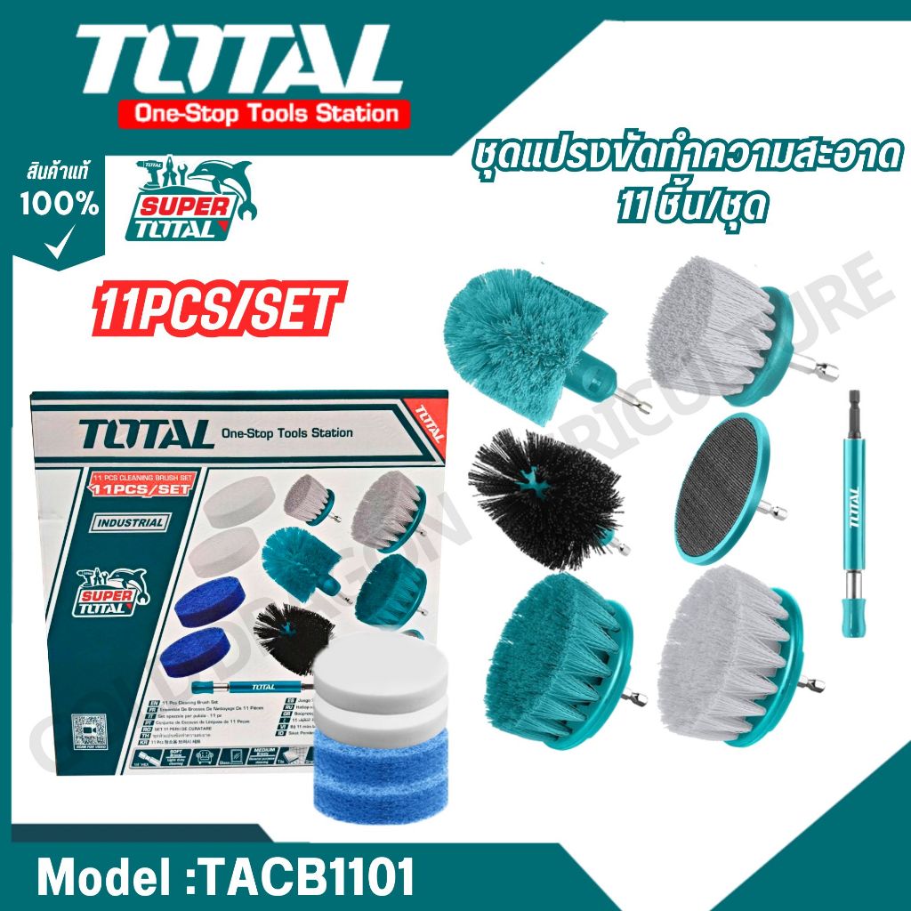Total ชุดแปรงขัดทำความสะอาด อเนกประสงค์ 11 ชิ้นชุด รุ่น TACB1101 ( 11 ...
