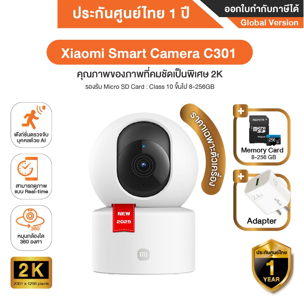Xiaomi Smart Camera C301 กล้องวงจรปิดบภายในบ้าน ความชัด 2K (3MP) - รับประกันศูนย์ Xiaomi ไทย 1 ...