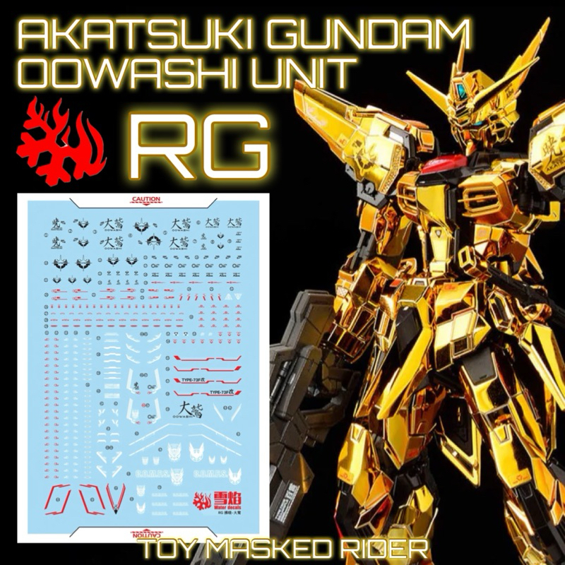 🟨พร้อมส่ง ดีคอลน้ำ SF RG 58 DECAL RG AKATSUKI GUNDAM (OOWASHI UNIT ...
