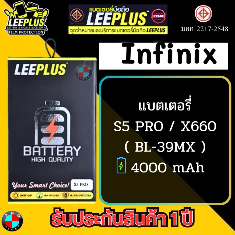 แบตเตอรี่ LEEPLUS รุ่น Infinix S5 PRO / X660 ( BL-39MX ) มีมอก รับ ...