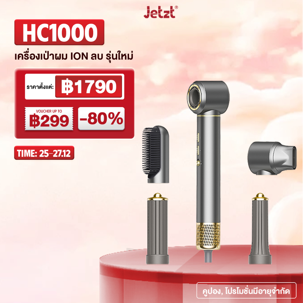 JETZT HC1000 เครื่องเป่าผม ไอออนประจุลบ ลดผมชี้ฟู เทคโนโลยีป้องกันรังสี ...