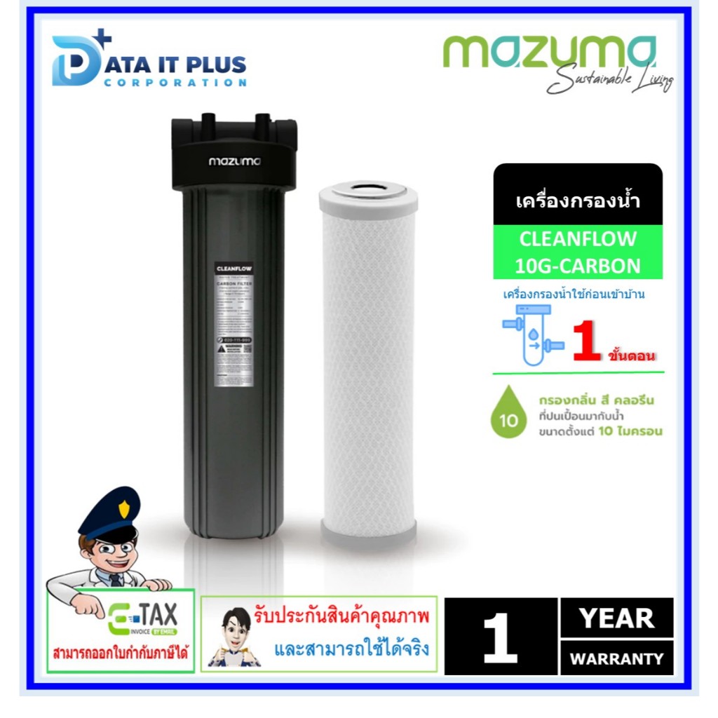 MAZUMA ครื่องกรองน้ำใช้ รุ่น CLEANFLOW 10G-CARBON ขนาด 20 นิ้ว (สีดำ ...