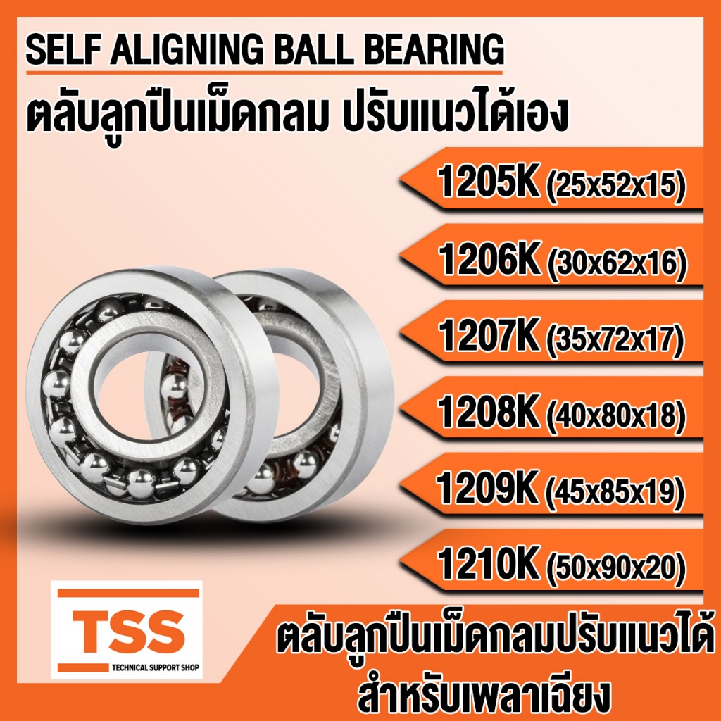 1205K 1206K 1207K 1208K 1209K 1210K ตลับลูกปืนเม็ดกลม ปรับแนวได้เอง ...