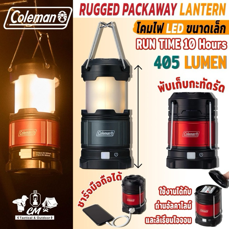 COLEMAN JAPAN RUGGED PACKAWAY LANTERN | Shopee Thailand