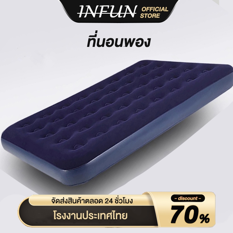 INFUN ที่นอนเป่าลม ที่นอนลม ที่นอนแคมป์ปิ้ง ที่นอนสูบลม ที่นอนปิคนิค ...