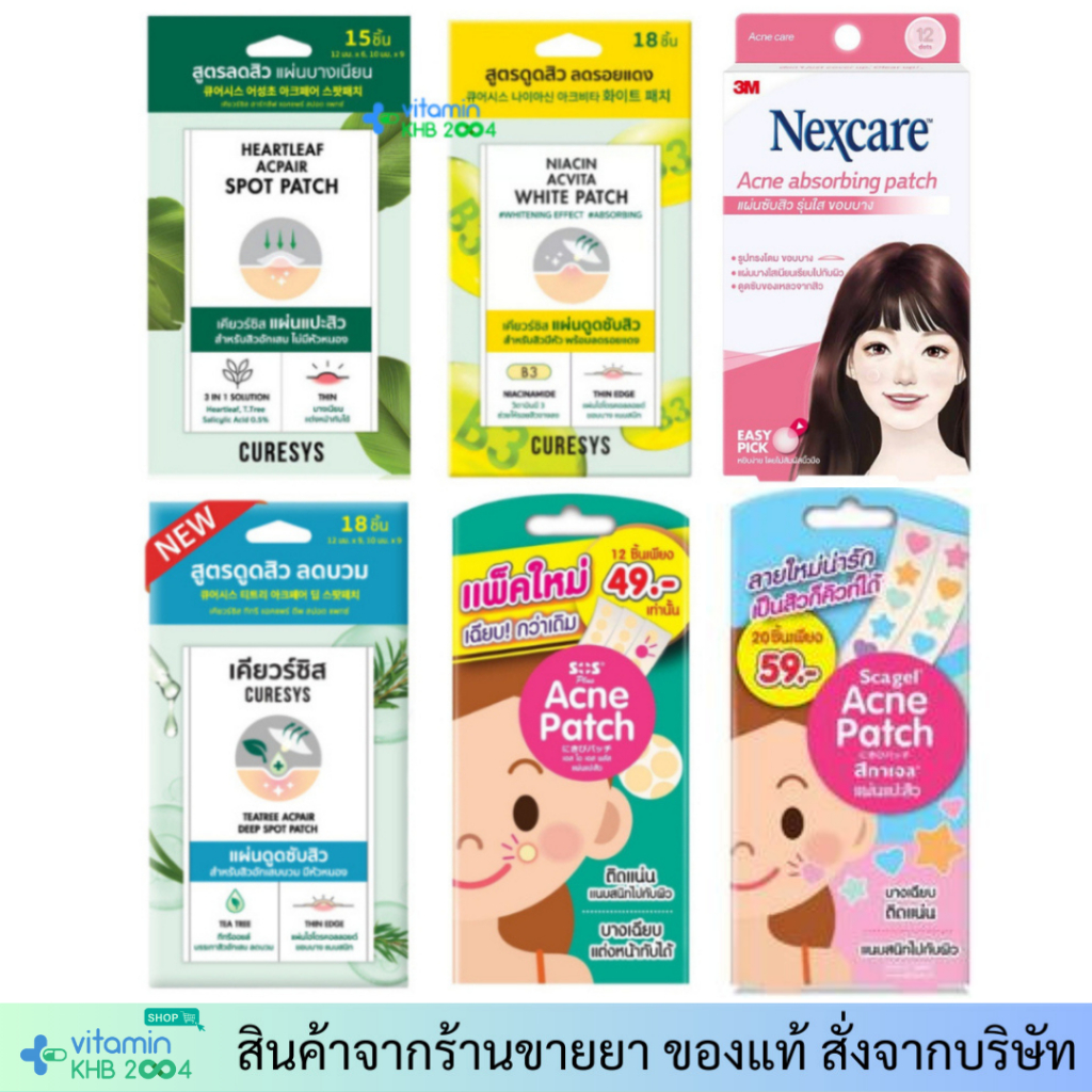 Curesys Heartleaf Acpair Spot Patch / Scagel Acne Patch แผ่นแปะสิว ลด ...