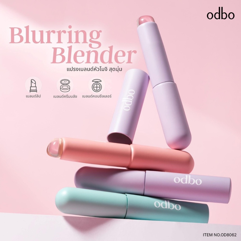 แปรงเบลนด์หัวโมจิ odbo Blurring Blender (มีให้เลือก3สี) | Shopee Thailand
