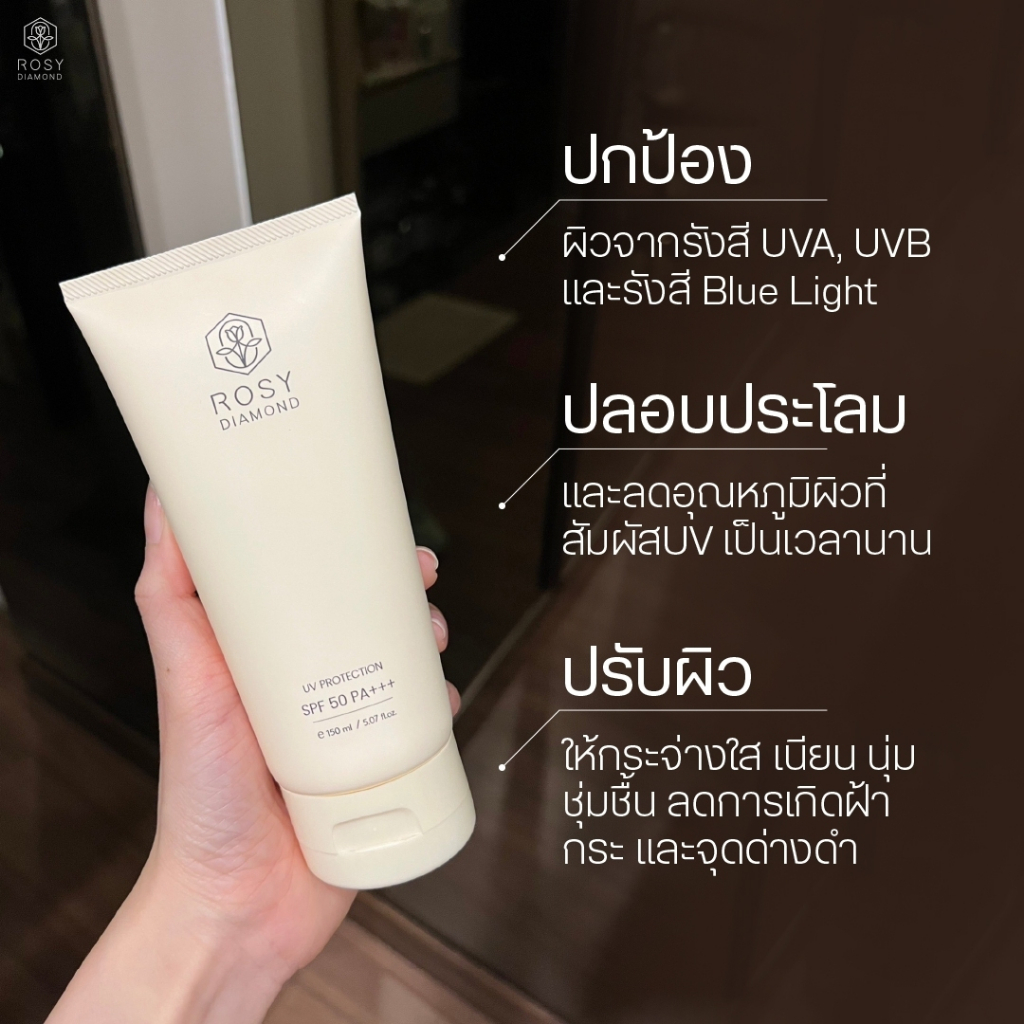 Rosy Diamond ครีมกันแดดทาผิวกาย SPF50 PA+++ ขนาด 150 ml. (เซต 6 หลอด ...