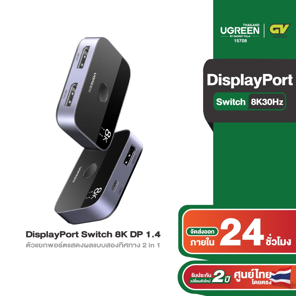 UGREEN DisplayPort Switch 8K DP 1.4 ตัวแยกพอร์ตแสดงผลแบบสองทิศทาง 2 in ...