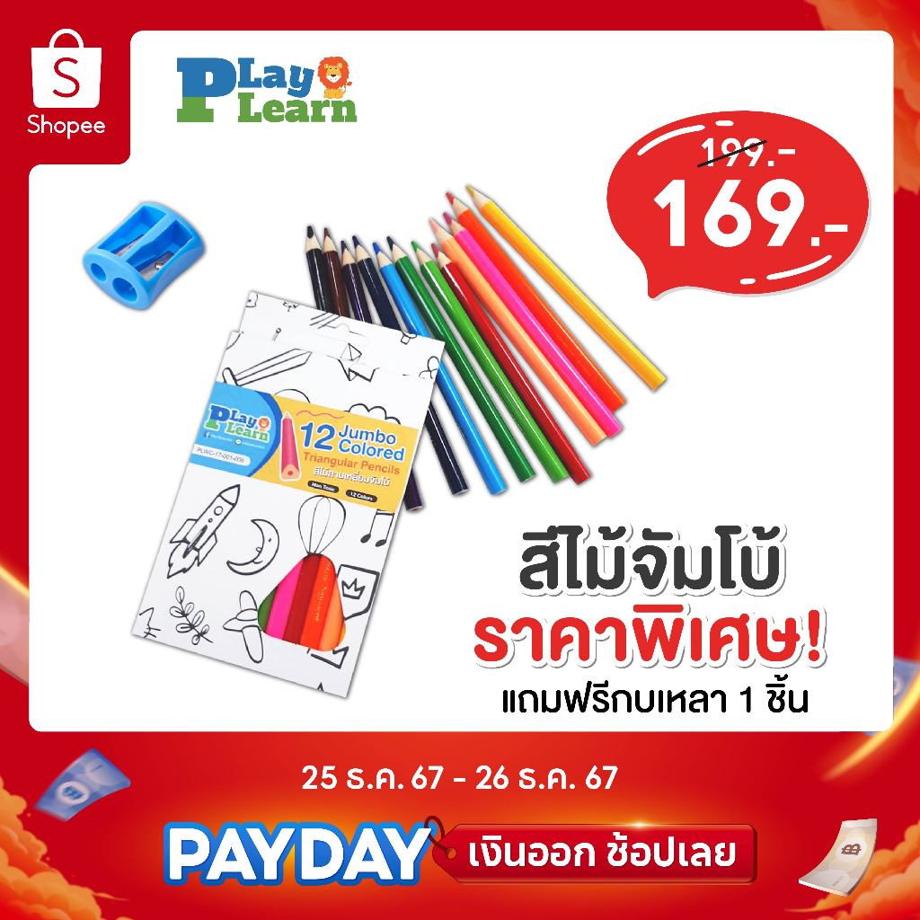 ดินสอสีไม้แท่งสามเหลี่ยมจัมโบ้ Jumbo Color Pencil Play Plearn Kid เหมาะสำหรับเด็ก 3 ขวบขึ้นไป ...
