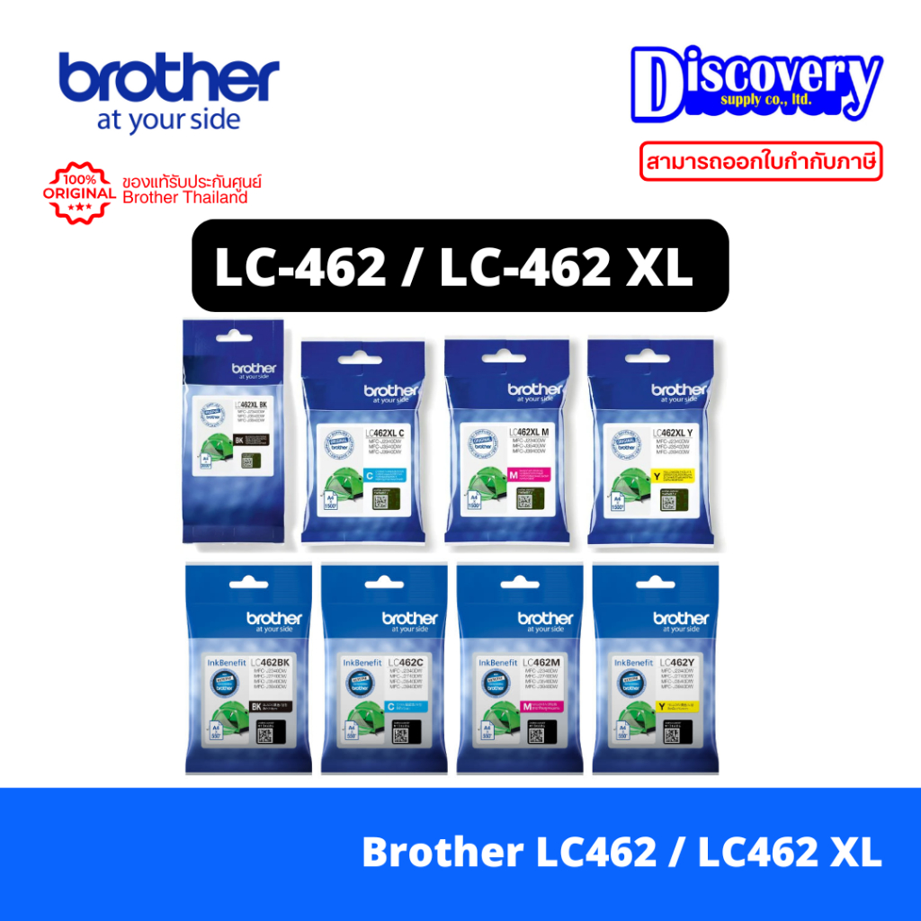 Brother LC462 / LC462 XL (เลือกสี) ตลับหมึกอิงค์เจ็ท Brother MFC ...